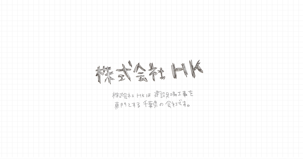株式会社HK